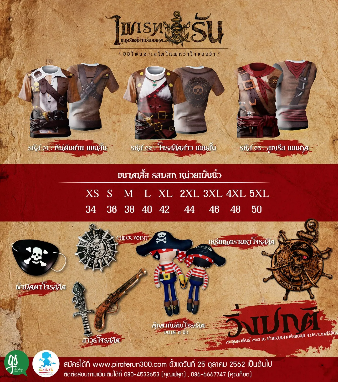 Pirate RUN Mini Marathon | February 23, 2020 | Runlah