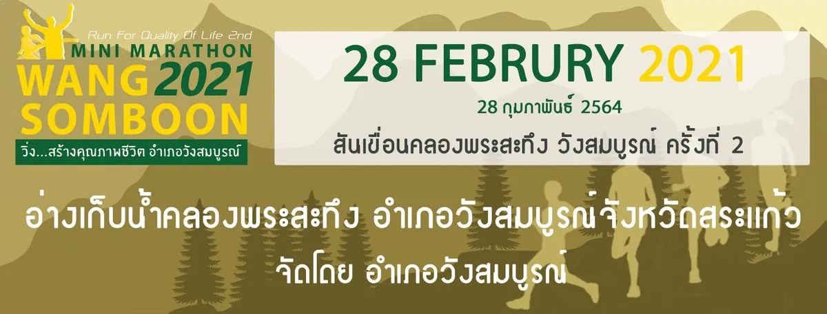 RUN for Quality of LIFE 2nd / 2021 | February 28, 2021 | RUNLAH