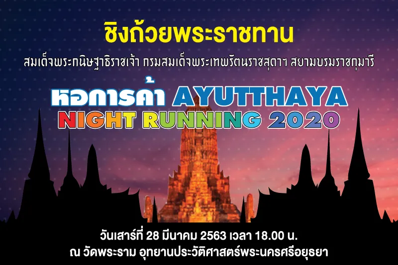 Horkankha Ayutthaya night Running 2020 | November 7, 2020 | Runlah