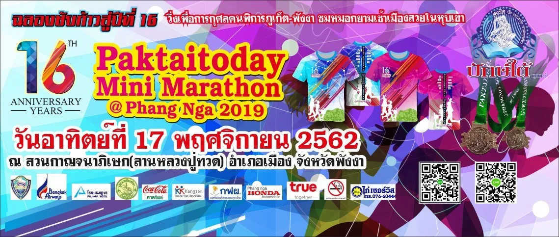 Paktaitoday Mini Marathon 2019 | November 17, 2019 | RUNLAH