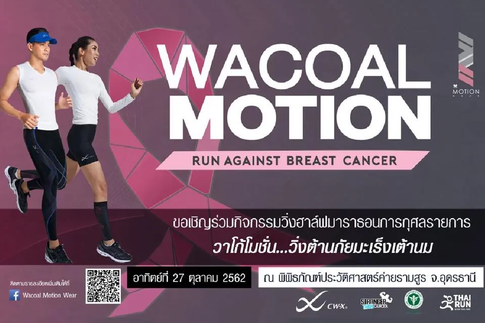 Wacoal Motion Run Against Breast Cancer 2019 | October 27, 2019 | Runlah