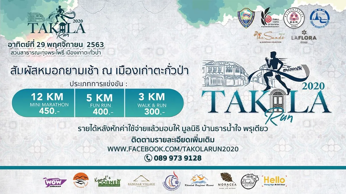 Takola Run 2020 | November 29, 2020 | RUNLAH