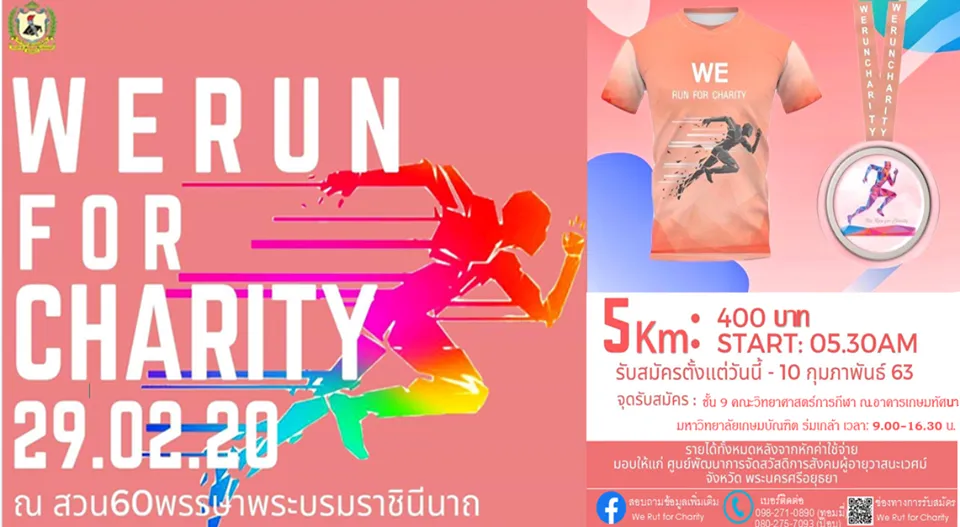 We run for charity 2020 | February 29, 2020 | Runlah