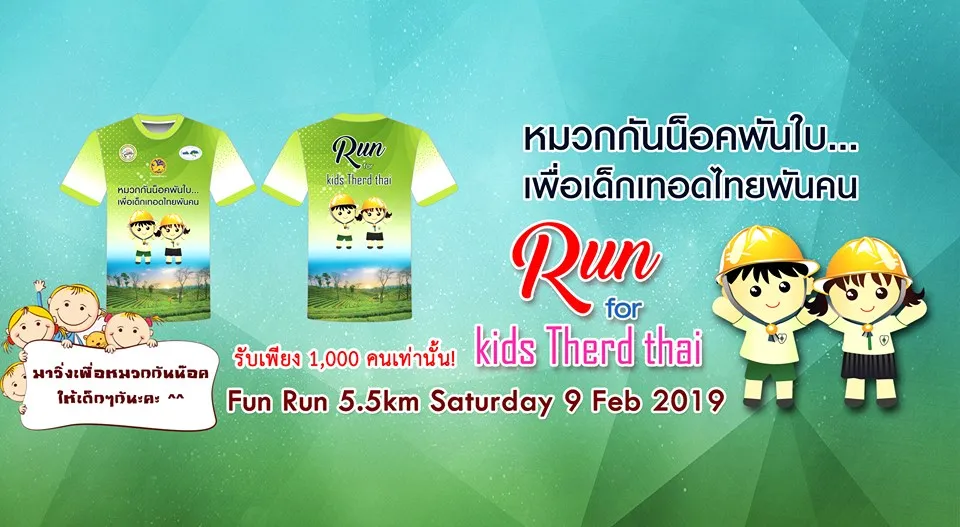 Run For Kids Therd Thai 2019 | February 9, 2019 | RUNLAH