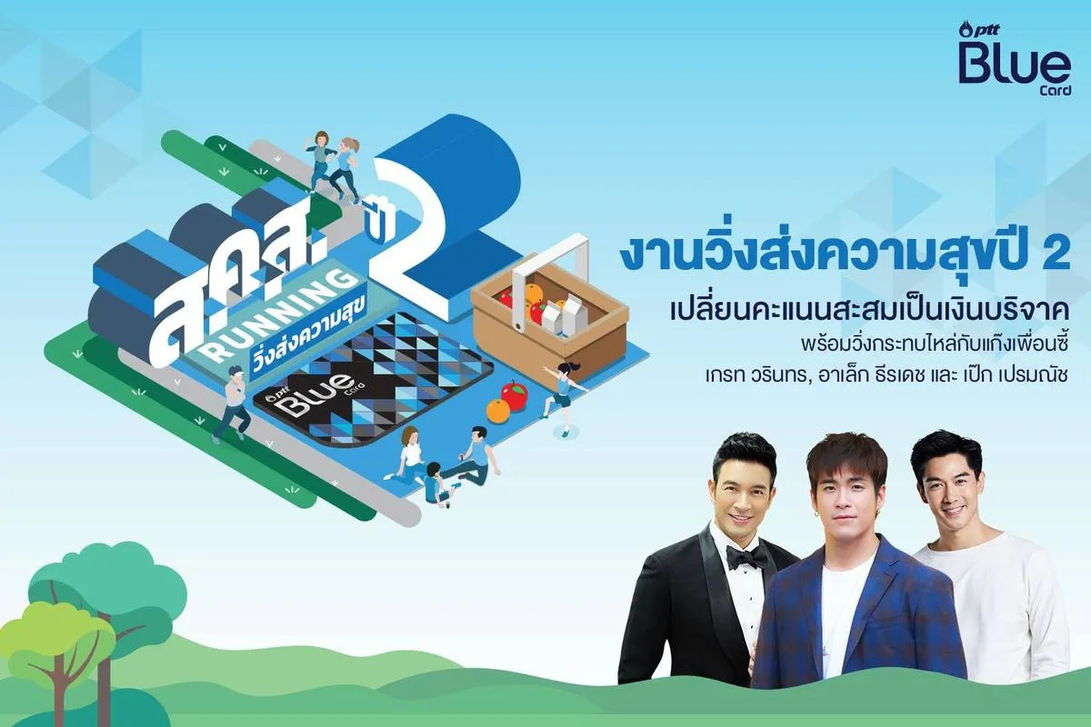 PTT Blue Card "วิ่งส่งความสุขปี 2" | December 14, 2019 | RUNLAH