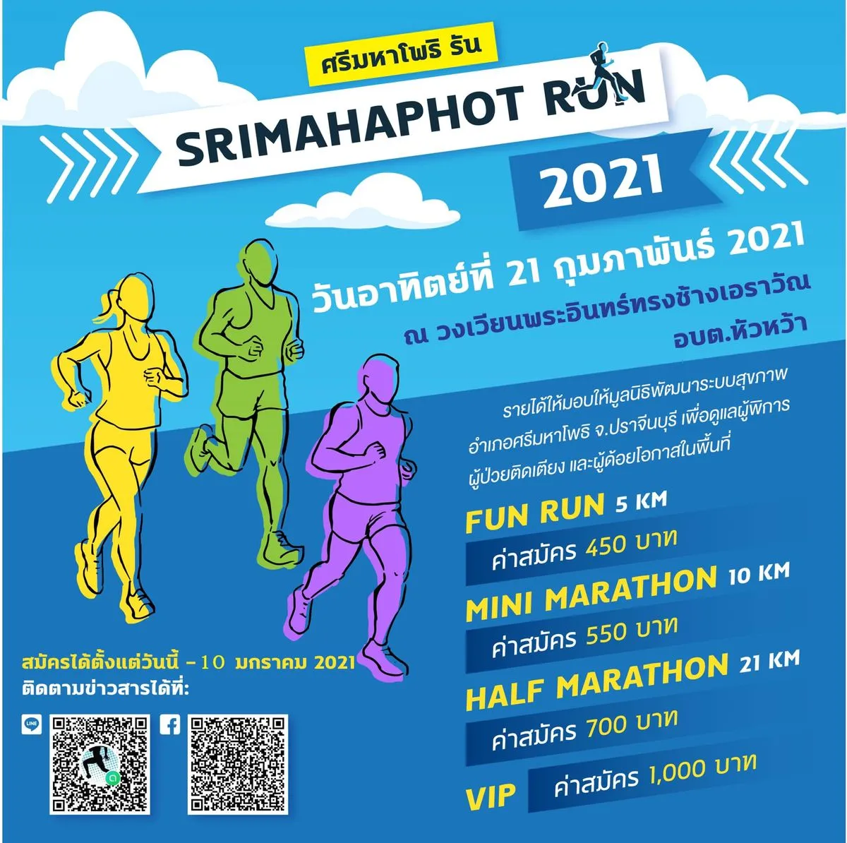 Srimahaphot Run 2021 | February 21, 2021 | Runlah