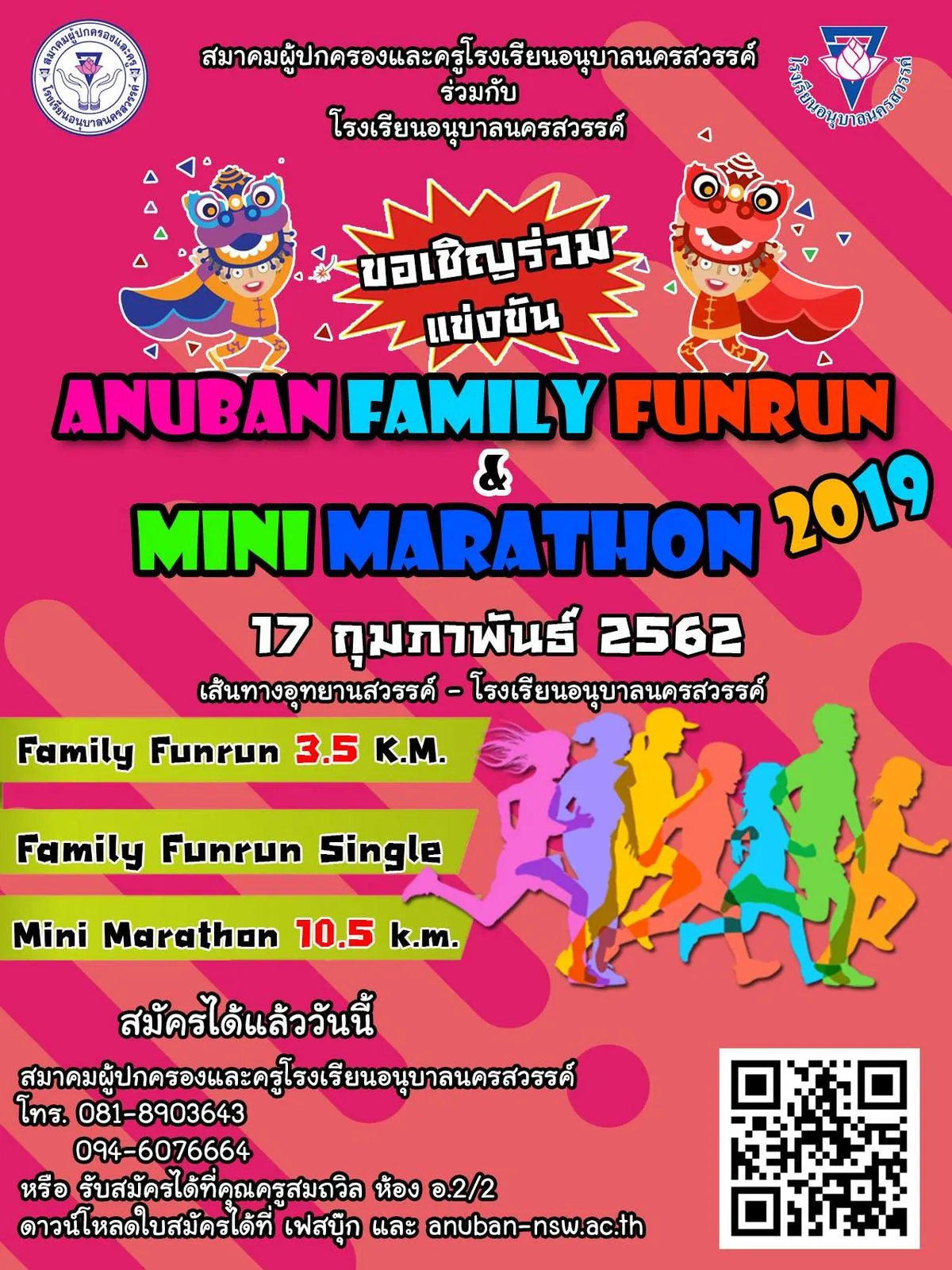 Anuban Family Funrun & Mini Marathon#1 2019 | February 17, 2019 | RUNLAH