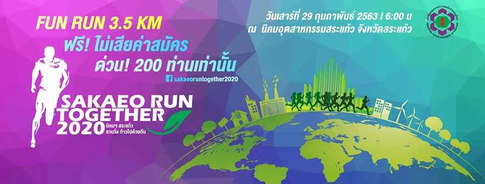 Sakaeo Run Together 2020 | February 29, 2020 | RUNLAH