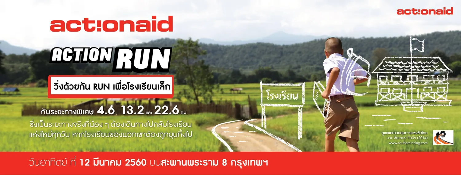 ActionAid Action Run 2017 | 12 มีนาคม 2560 | RUNLAH