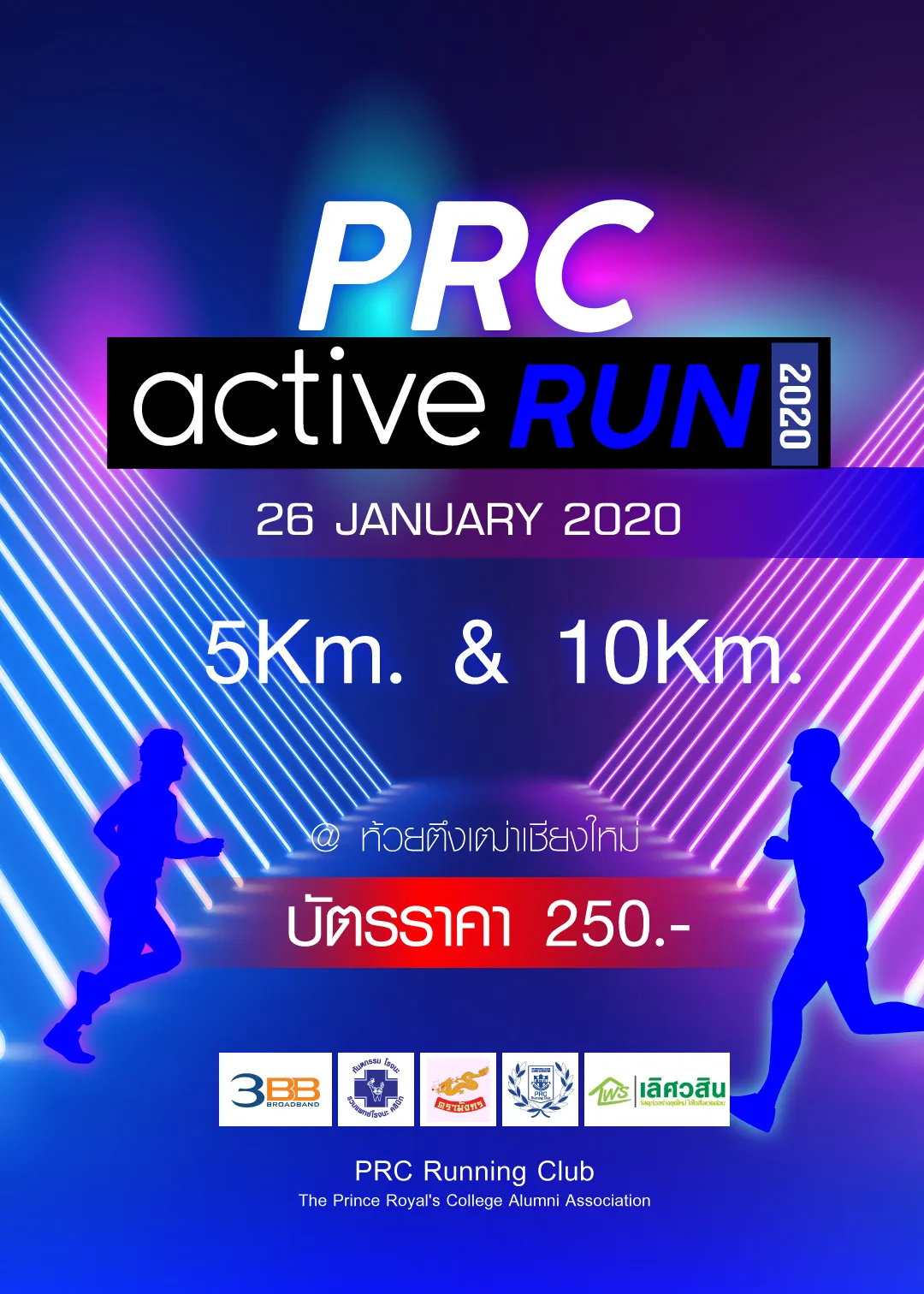 PRC Active Run 2020 | January 26, 2020 | RUNLAH