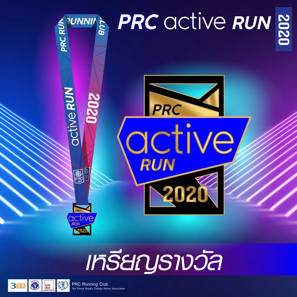 PRC Active Run 2020 | January 26, 2020 | Runlah