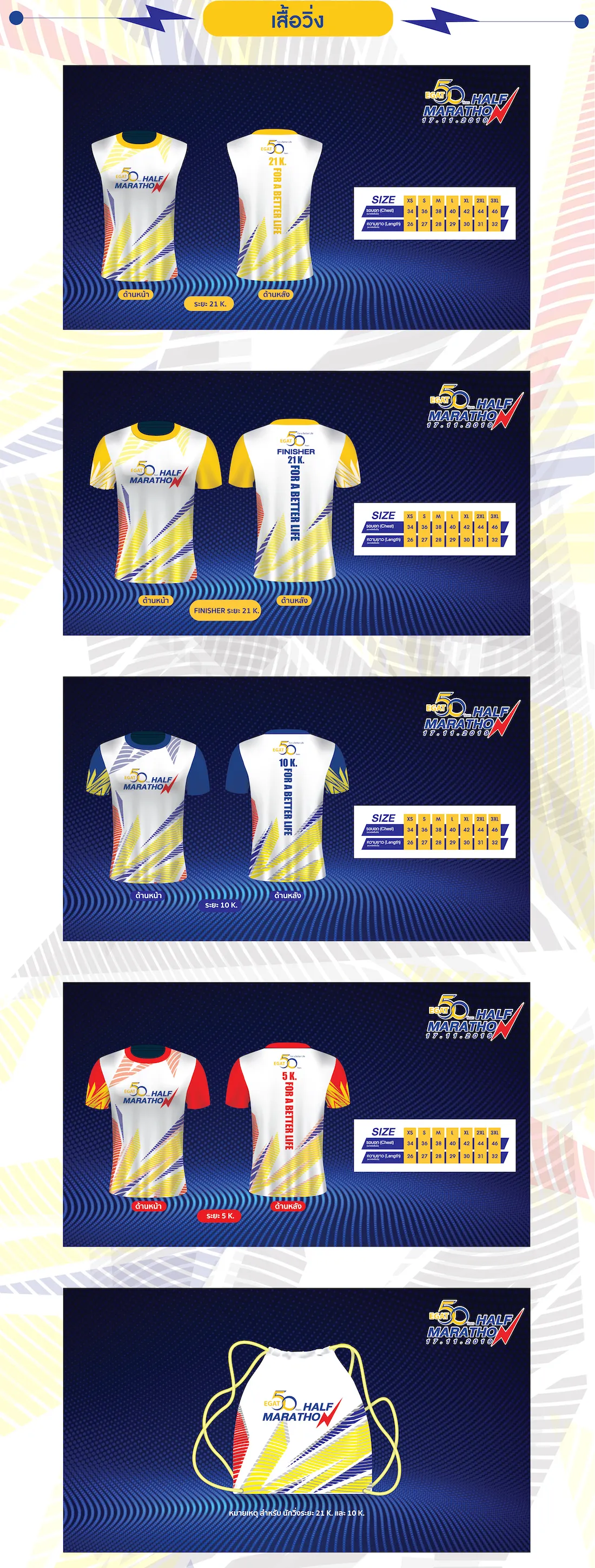 EGAT 50 years Half Marathon 2019 | November 17, 2019 | RUNLAH