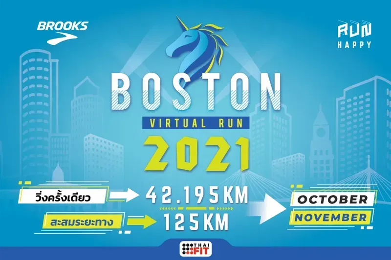 Boston Virtual Run 2021 [Brooks] | 1-30 พฤศจิกายน 2564 | RUNLAH