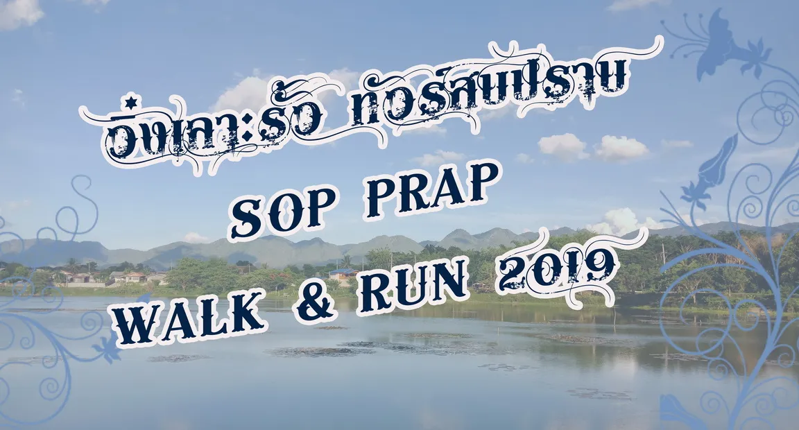 Sop Prap Walk & Run 2019 | August 18, 2019 | Runlah