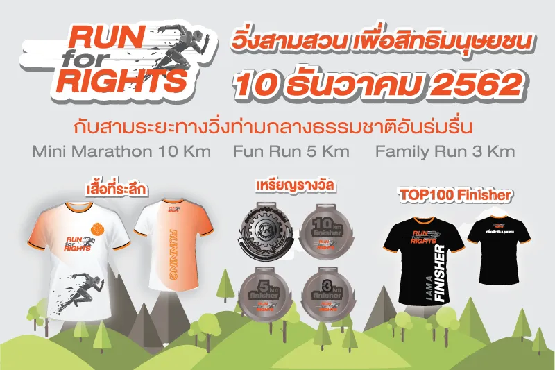 Run for Rights 2019 | December 10, 2019 | Runlah