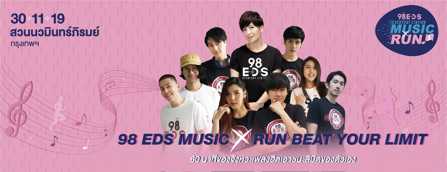 EDS Music Run | November 30, 2019 | Runlah