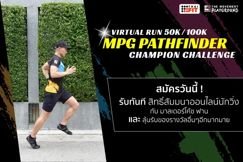 MPG Virtual Run Champion Challenge [Pathfinder] | Oct 20, 2021 - Jan 20 ...