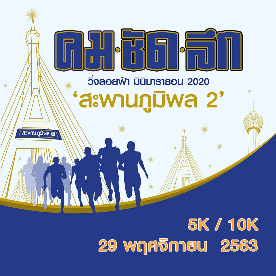 Kom Chad Luk Wingloifa Mini Marathon 2020 | November 29, 2020 | RUNLAH