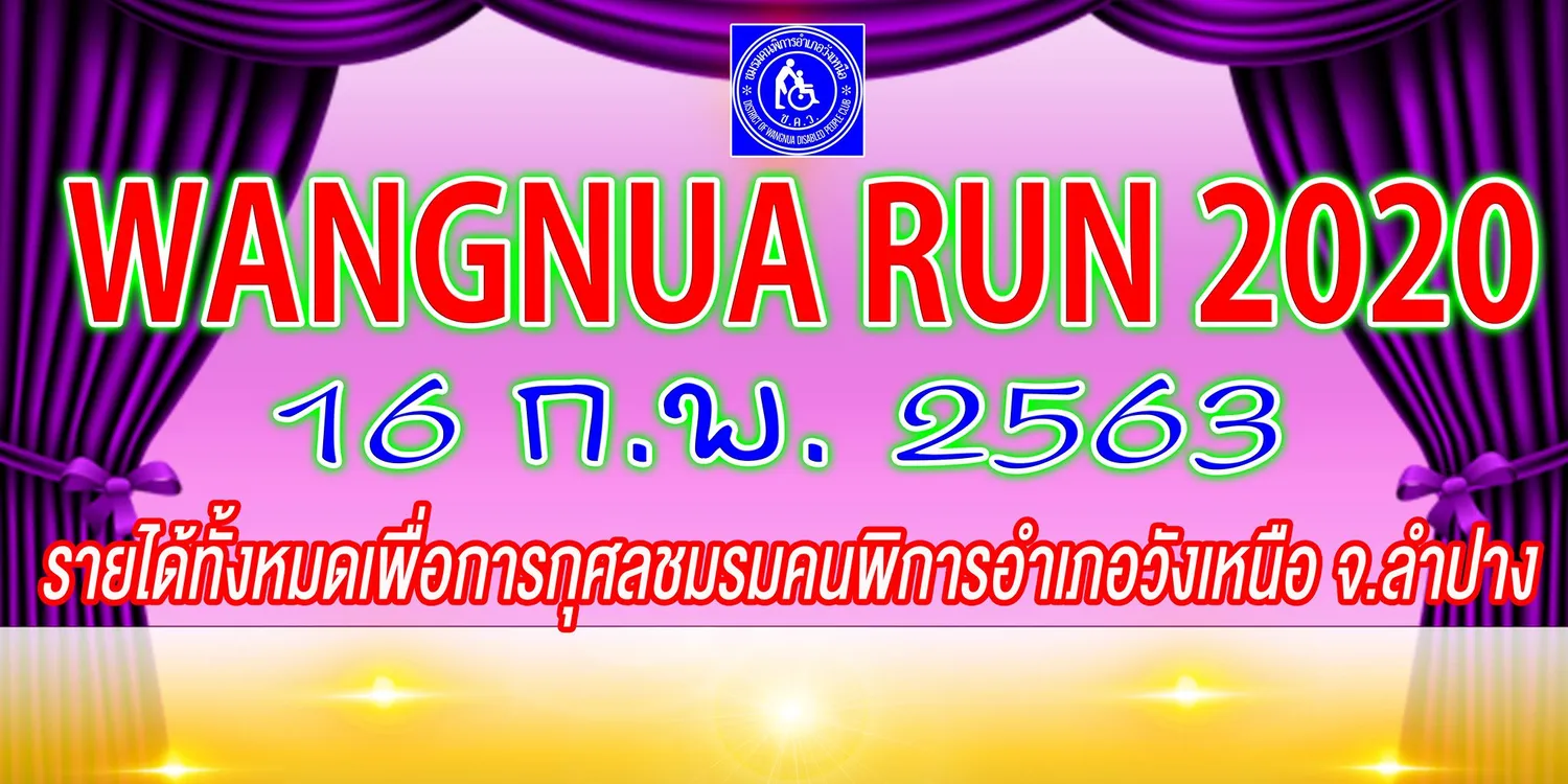 Wangnuarun 2020 | February 16, 2020 | Runlah