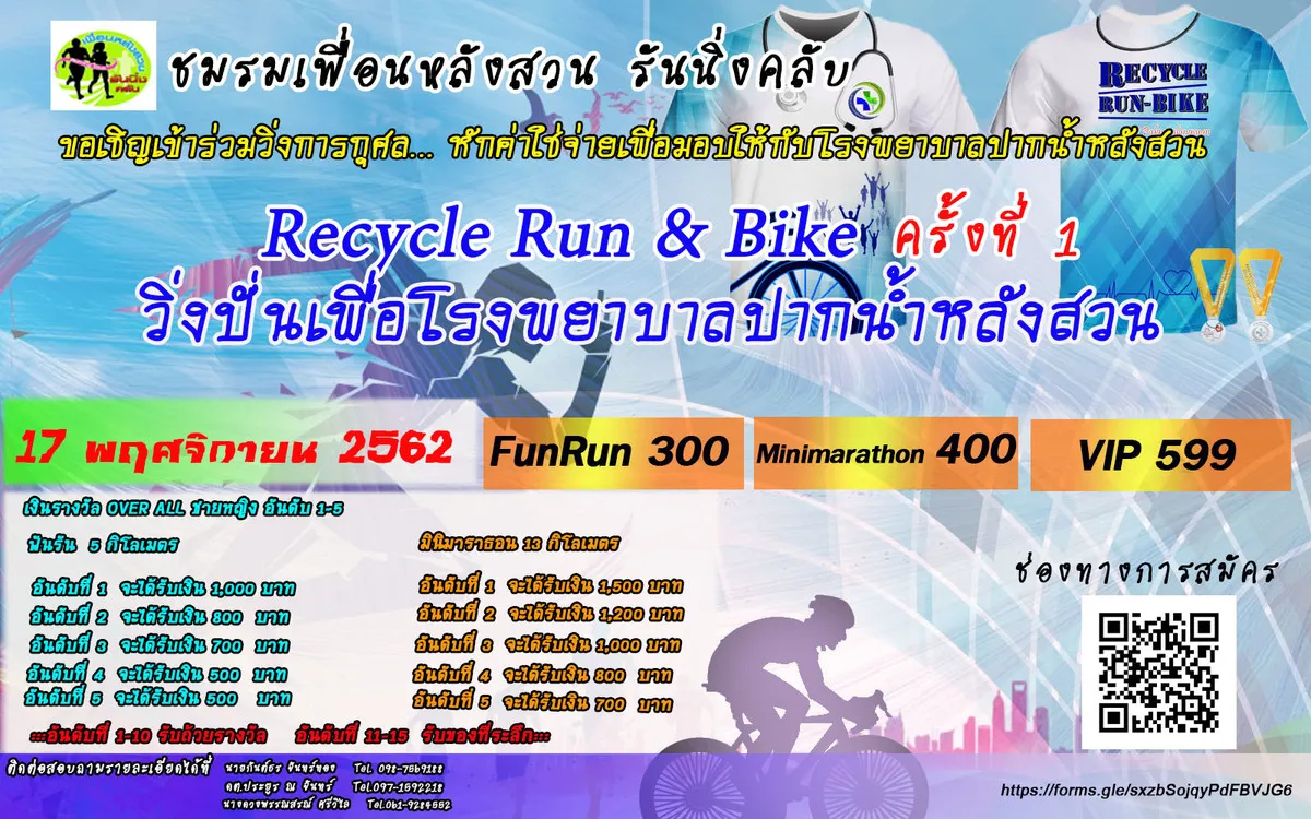 Recycle run & bike 1st | November 17, 2019 | Runlah