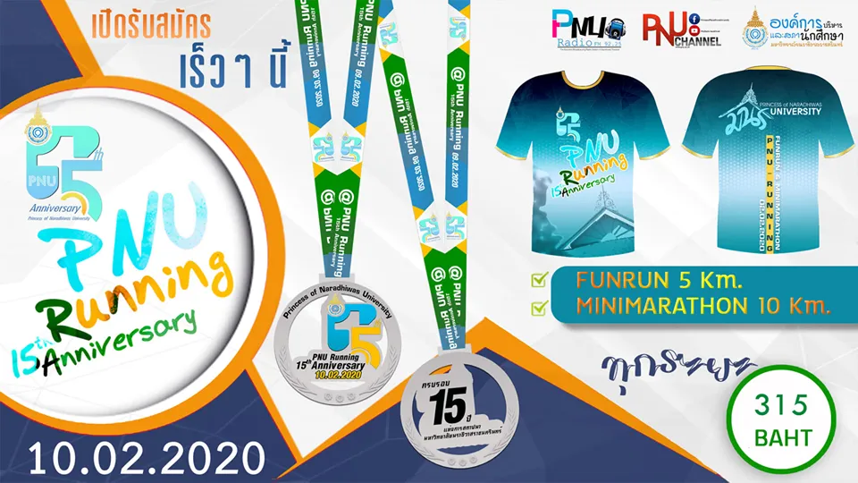 PNU Running 15th Anniversary 2020 | February 10, 2020 | RUNLAH