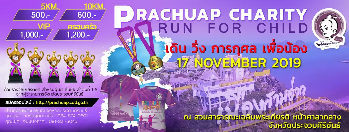 Prachuap Charity Run for Child 2019 | November 17, 2019 | RUNLAH