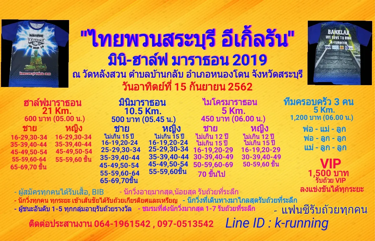 Thaiphun Saraburi Eaglerun Mini-Half Marathon 2019 | September 15, 2019 ...