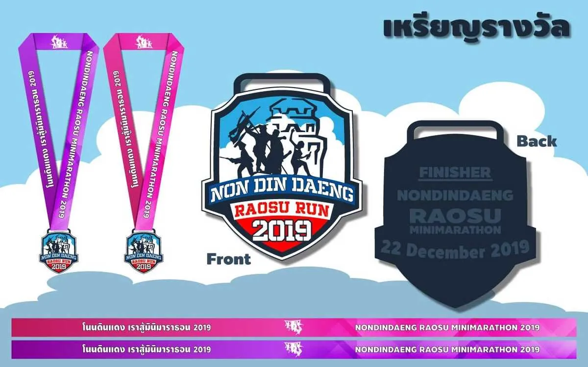 Nondindaeng RAOSU Minimarathon 2019 | December 22, 2019 | Runlah
