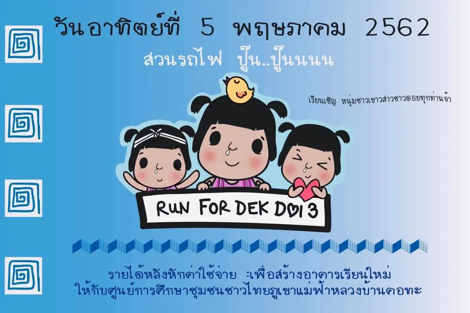 Run for Dek Doi 2019 | May 5, 2019 | RUNLAH