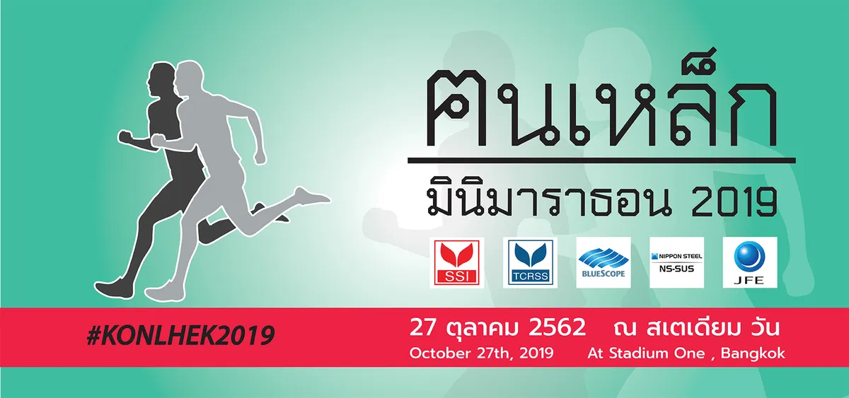Konlhek MINI Marathon 2019 | October 27, 2019 | RUNLAH