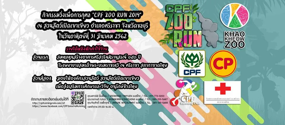 CPF ZOO RUN 2019 | March 31, 2019 | RUNLAH