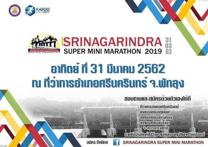Srinagarindra Super Mini Marathon 2019 | March 31, 2019 | RUNLAH