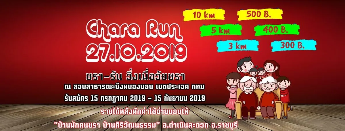 Chara Run - Run For Chara 2019 | October 27, 2019 | Runlah