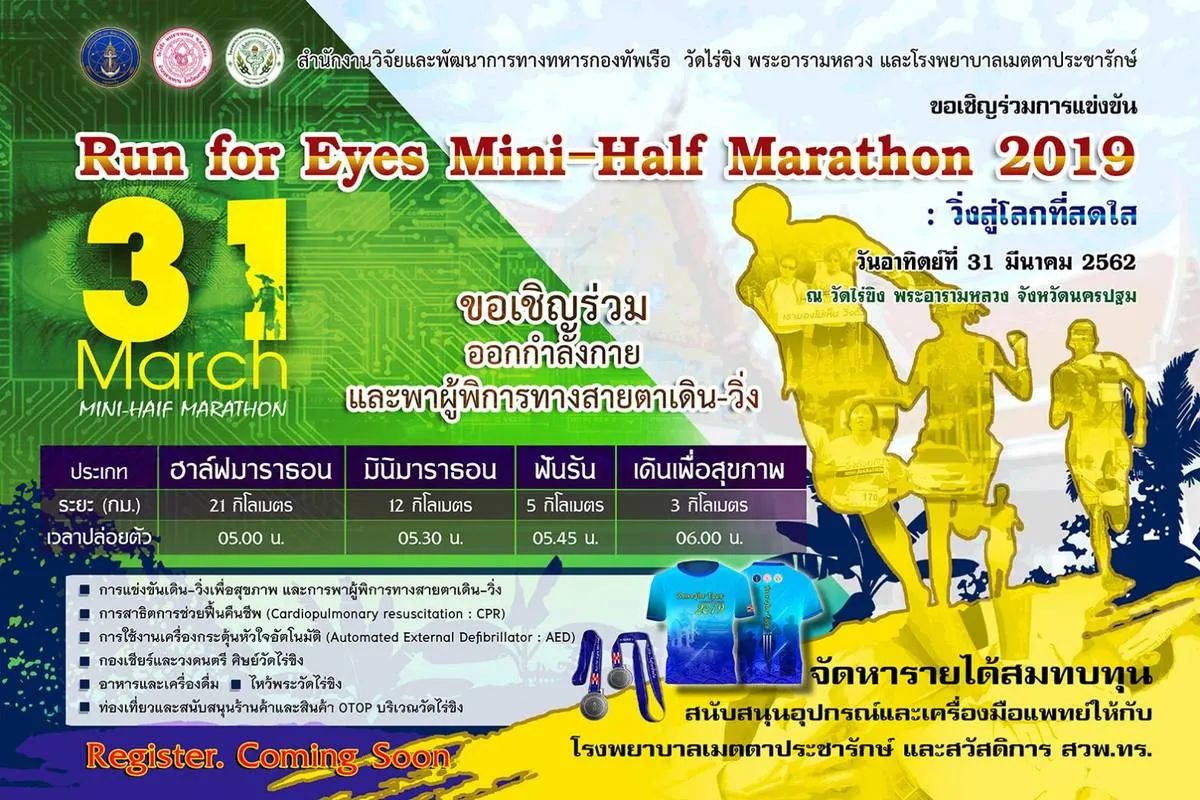 Run For Eyes 2019 | March 31, 2019 | RUNLAH