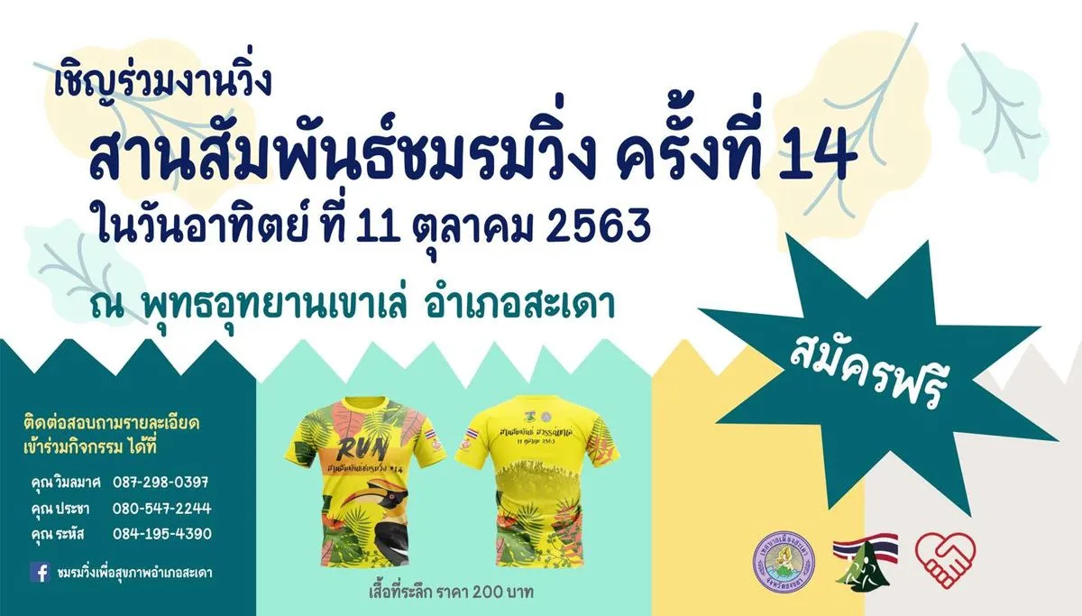 San Samphan Chomrom Wing 2020 | October 11, 2020 | RUNLAH