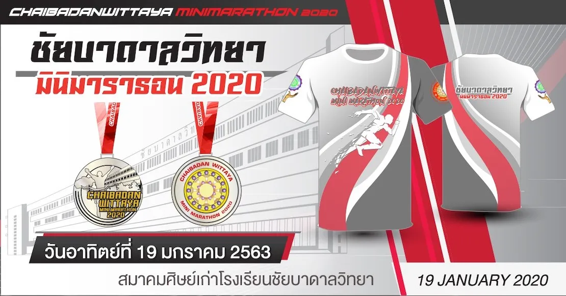 CHAIBADANWITTAYA MINIMARATHON 2020 | January 19, 2020 | Runlah