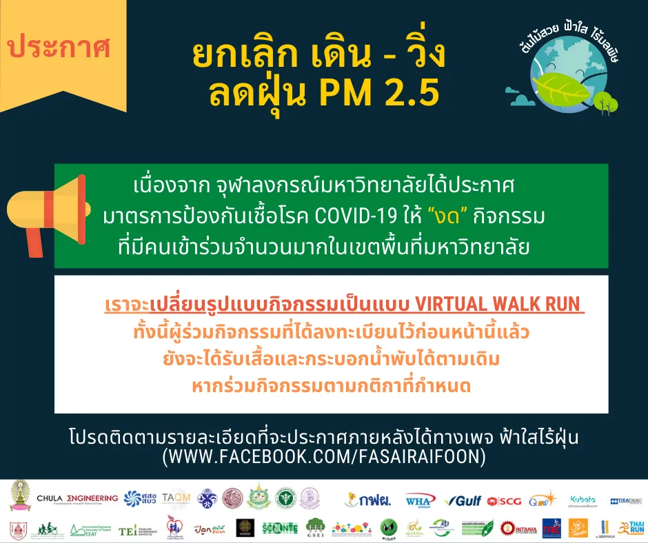 Walk - Run Fa Sai Rai Foon PM2.5 | March 29, 2020 | RUNLAH