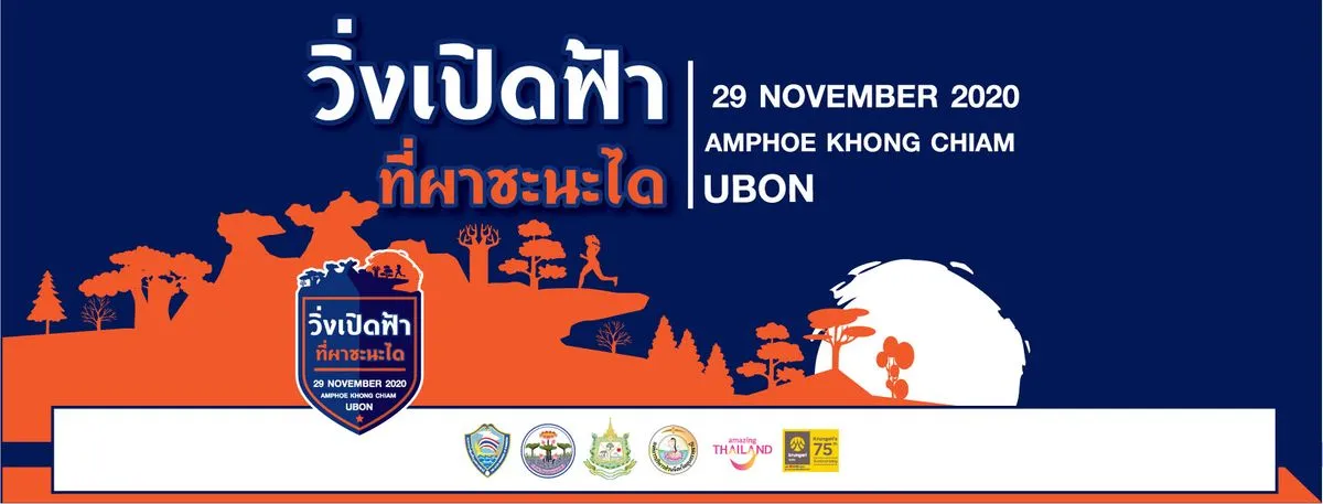 Wing Poet Fa Thi Pha ChaNa Dai 2020 | November 29, 2020 | RUNLAH