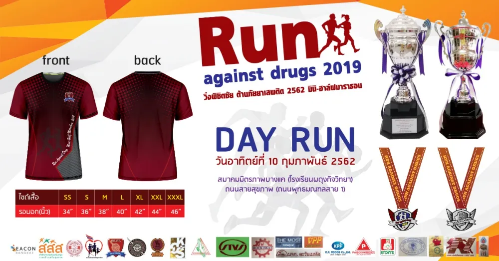 Run Against Drugs 2019 | February 10, 2019 | RUNLAH