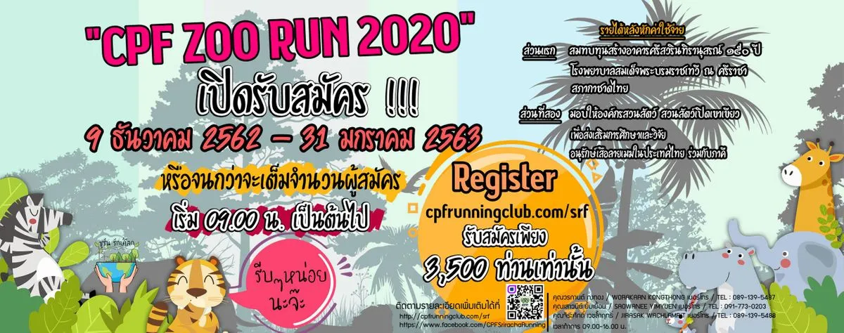 CPF Zoo Run 2020 | August 30, 2020 | RUNLAH