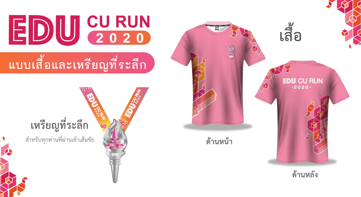 EDU CU RUN 2020 | February 2, 2020 | RUNLAH