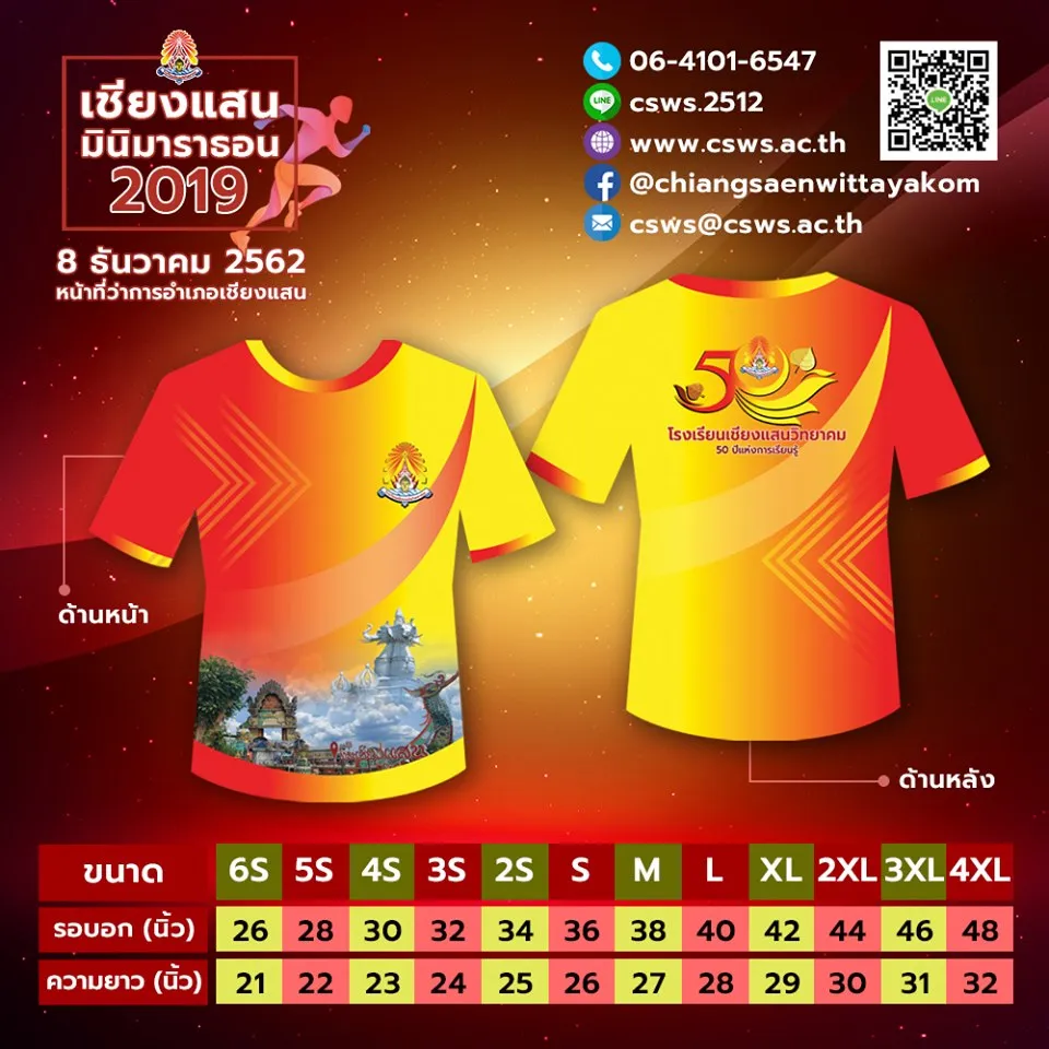 Chiang Saen Mini Marathon 2019 | December 8, 2019 | Runlah