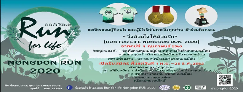 Run for life Nongdon RUN 2020 | February 9, 2020 | RUNLAH