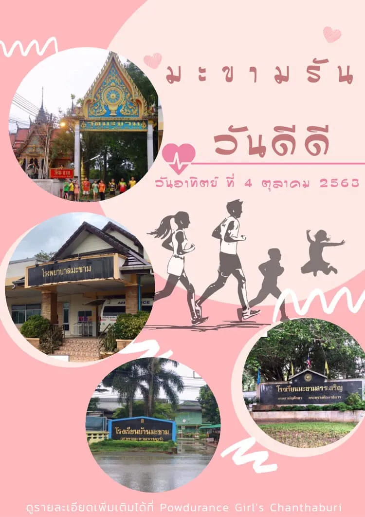 Makham Ran Wan Di Di 2020 | October 4, 2020 | RUNLAH