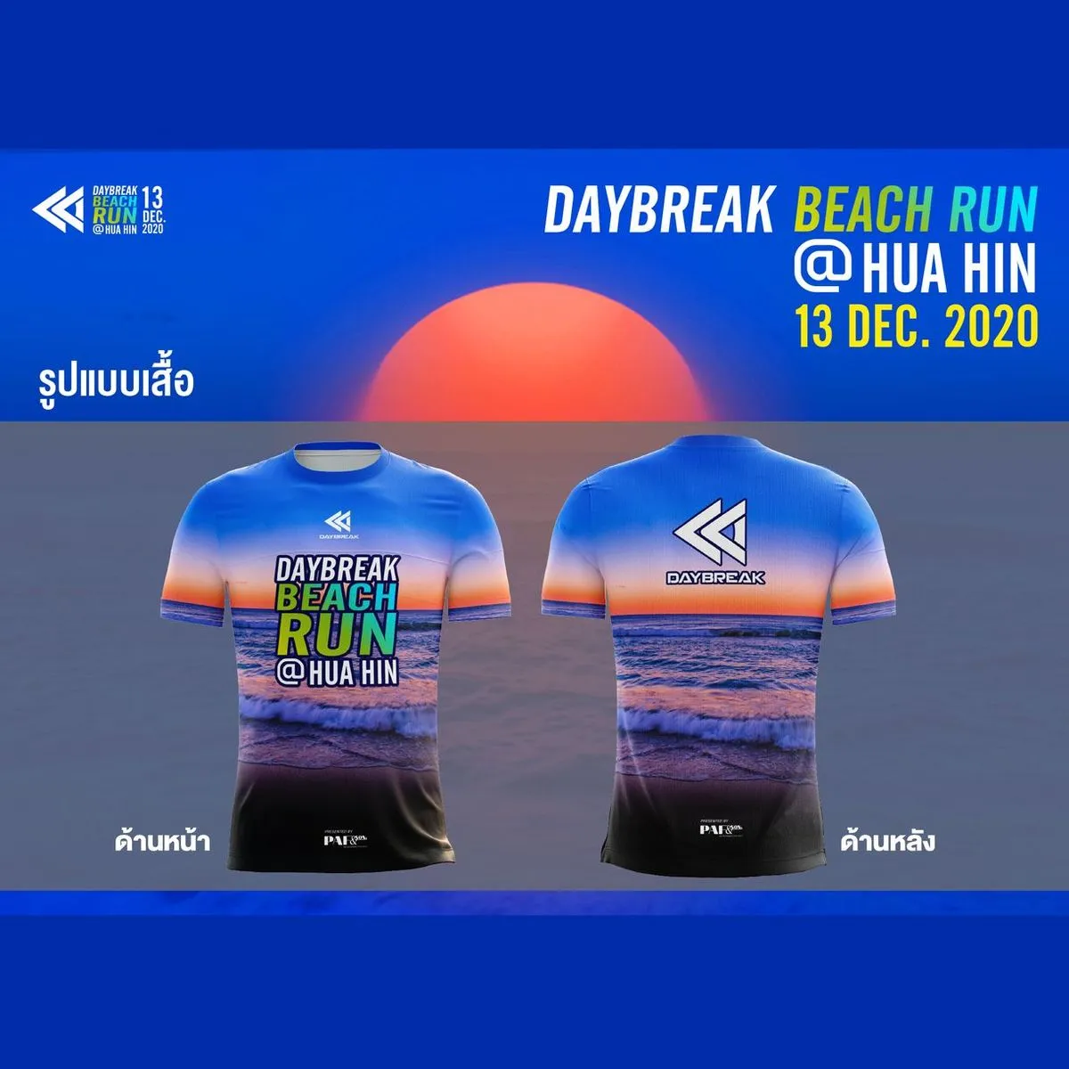 Daybreak BEACH RUN at HUA HIN 2020 | December 13, 2020 | Runlah