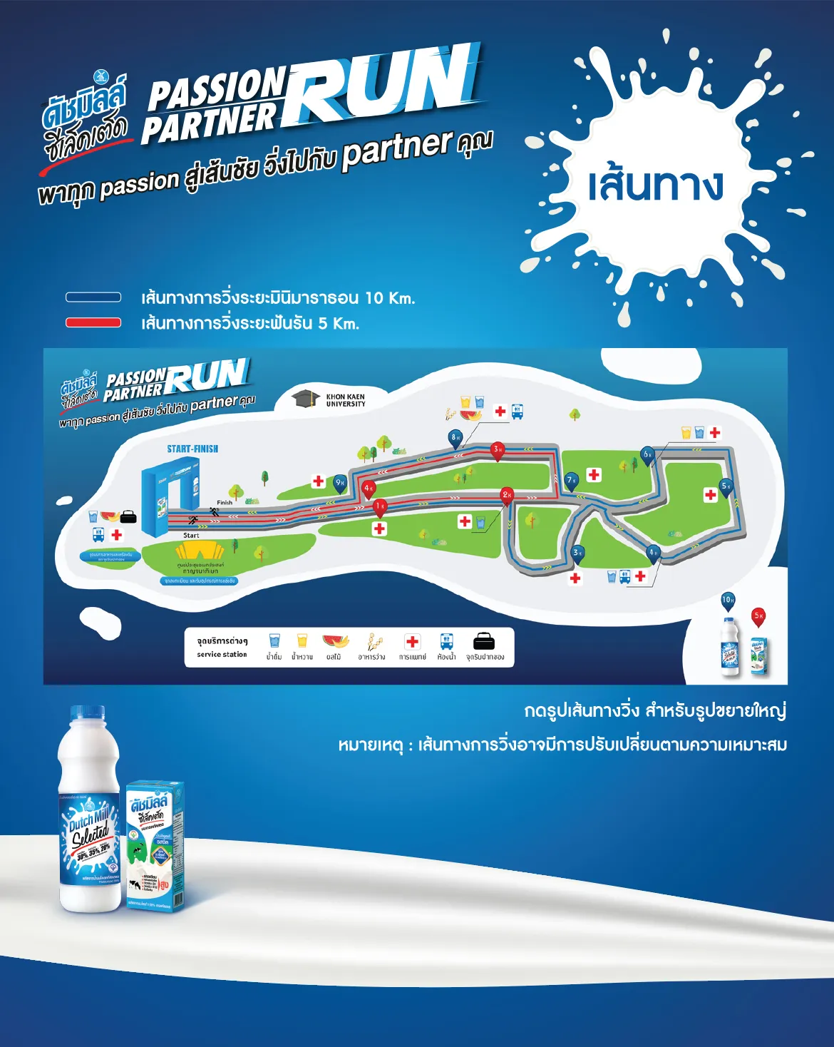 Dutch Mill Selected Passion Partner Run | August 3, 2019 | Runlah