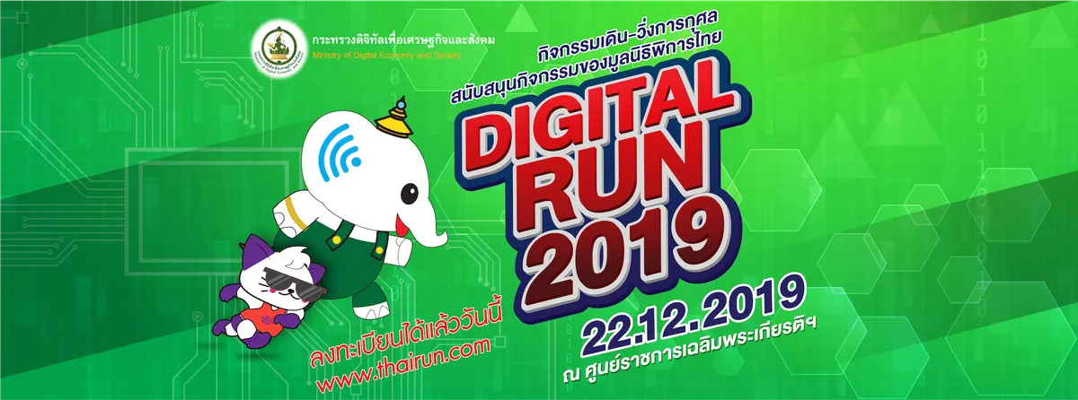 Digital Run 2019 | December 22, 2019 | Runlah