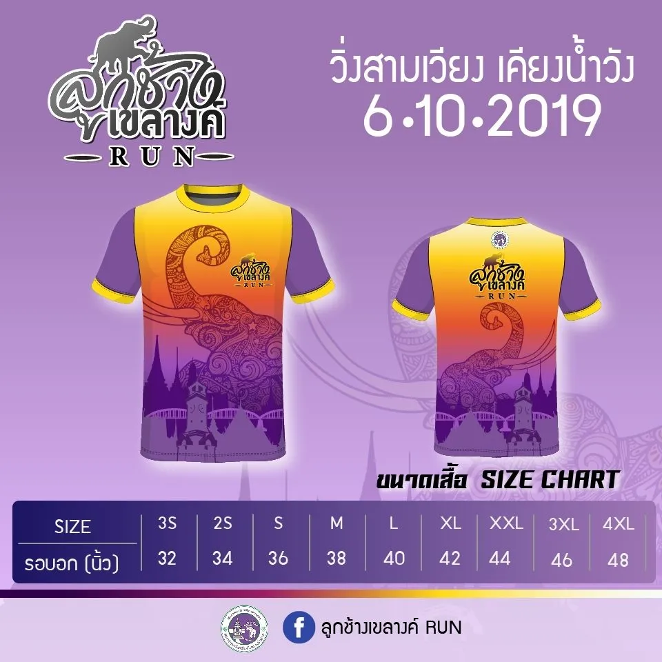 Lookchang Khao RUN 2019 | October 6, 2019 | RUNLAH