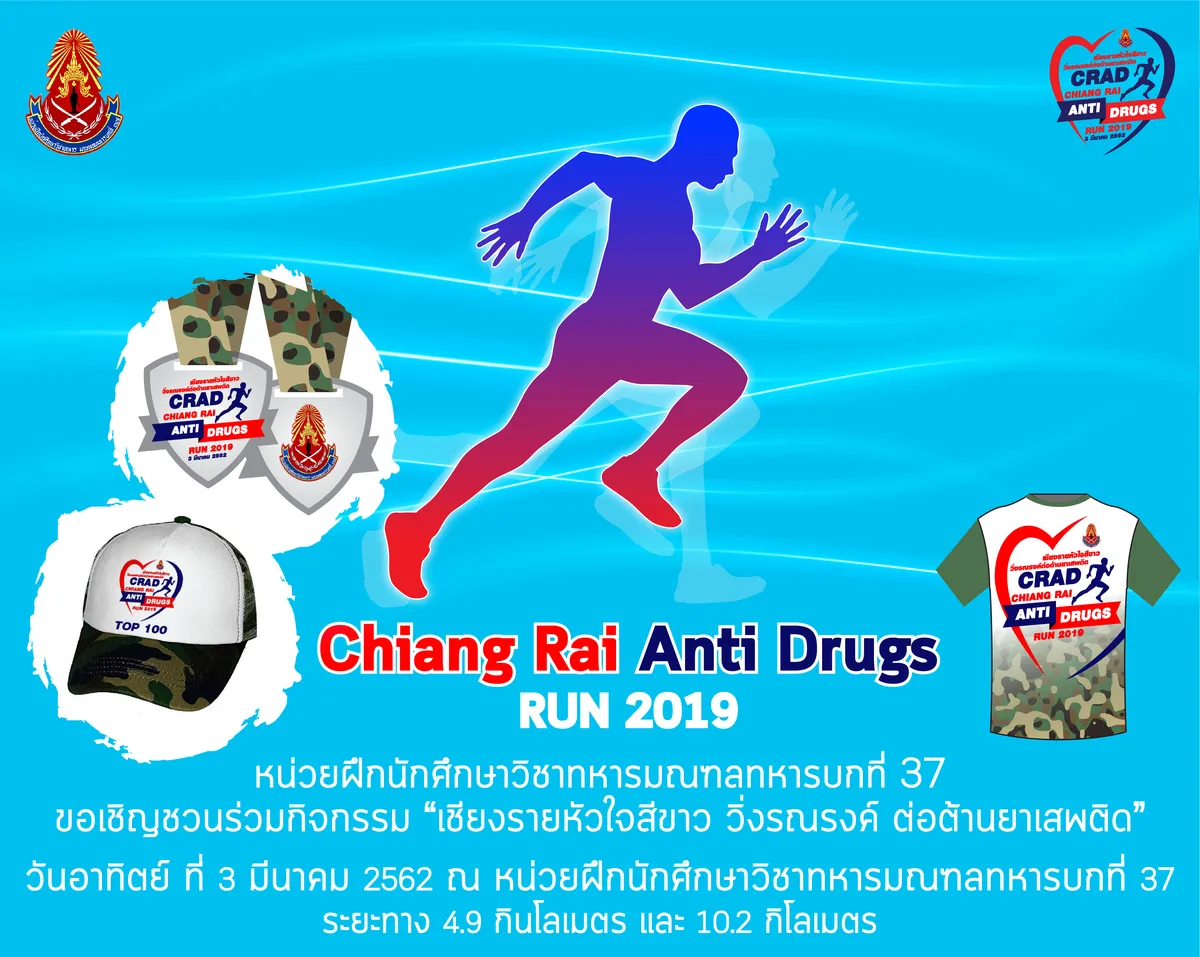 Chiang Rai Anti Drugs Run 2019 | 3 มีนาคม 2562 | RUNLAH