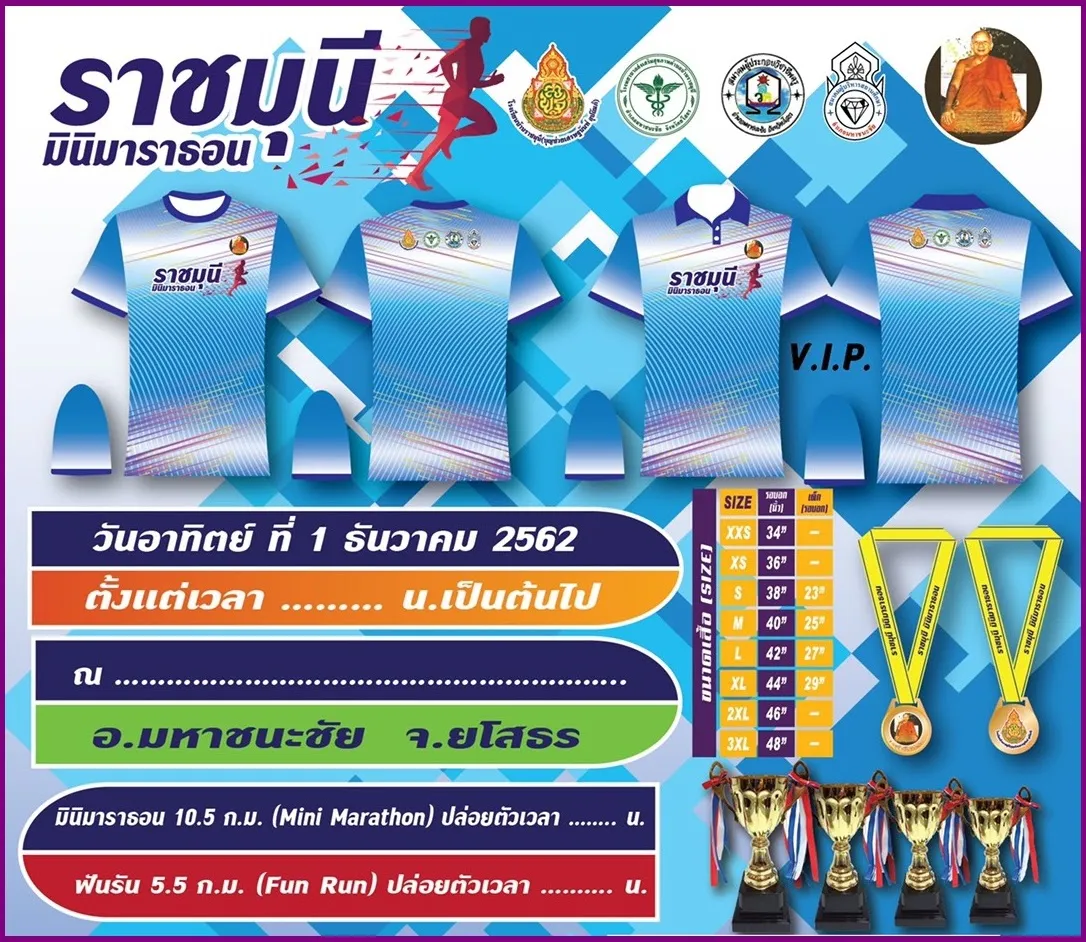 Ratchamunee Mini Marathon 2019 | December 1, 2019 | RUNLAH